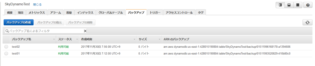 【AWS re:Invent 2017】新サービス「Amazon DynamoDB On-Demand Backup」を試してみた | クラウド・AWSのIT技術者向けブログ SKYARCH ...