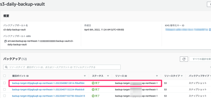 AWS BackupによるS3バックアップ – S3レプリーションとの比較 | クラウド・AWSのIT技術者向けブログ SKYARCH BROADCASTING