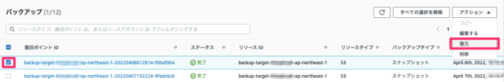 AWS BackupによるS3バックアップ – S3レプリーションとの比較 | クラウド・AWSのIT技術者向けブログ SKYARCH BROADCASTING
