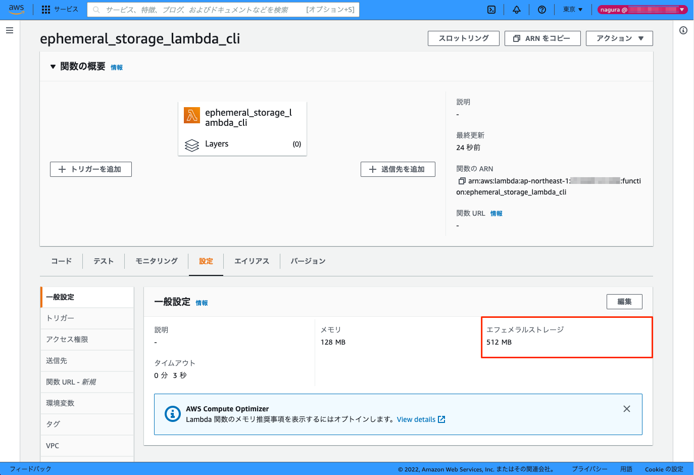 AWS Lambdaのストレージ容量が最大10GBまで拡張可能になりました | クラウド・AWSのIT技術者向けブログ SKYARCH BROADCASTING