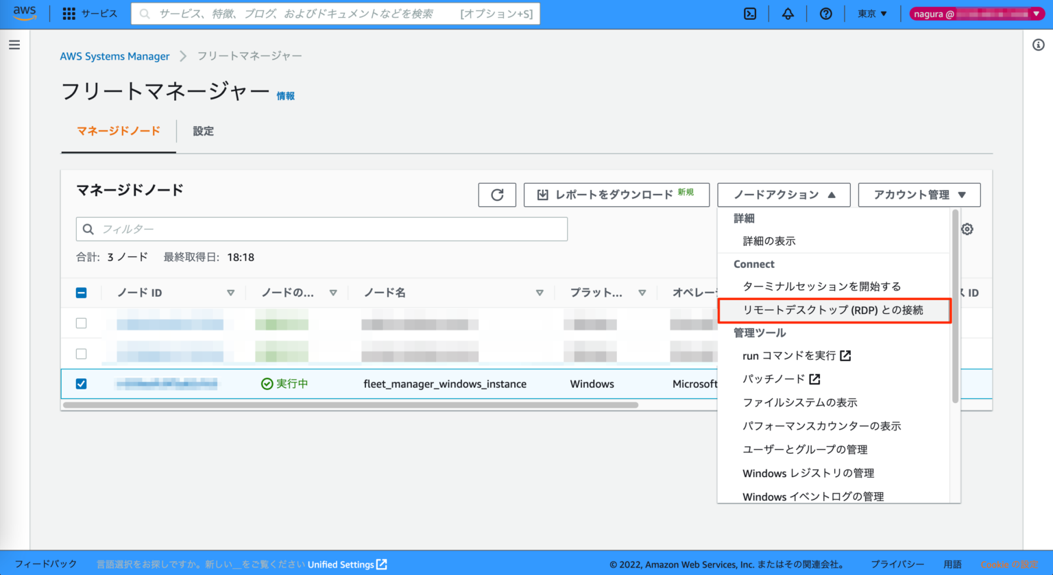 SSM Fleet ManagerからRDP接続してみる | クラウド・AWSのIT技術者向けブログ SKYARCH BROADCASTING