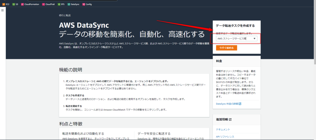 Datasyncを利用してS3とEFSの同期を実施 | クラウド・AWSのIT技術者向けブログ SKYARCH BROADCASTING