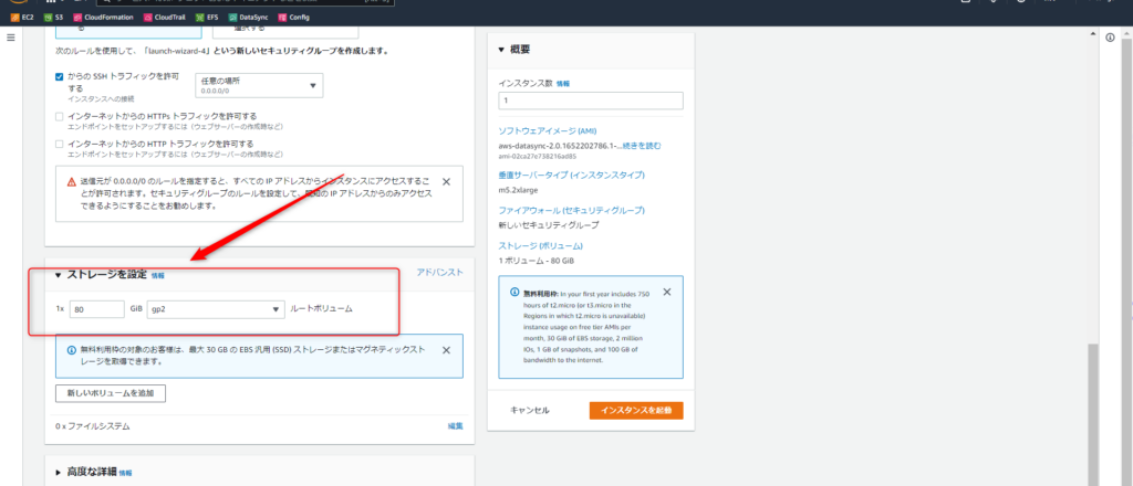 DataSyncを利用してS3とEC2(NFS)の同期を実施 | クラウド・AWSのIT技術者向けブログ SKYARCH BROADCASTING