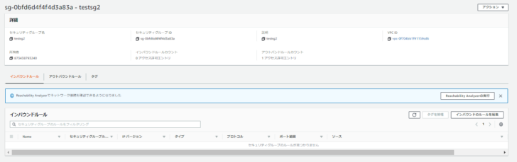 VPC Reachability Analyzer を使ってみた | クラウド・AWSのIT技術者向けブログ SKYARCH BROADCASTING