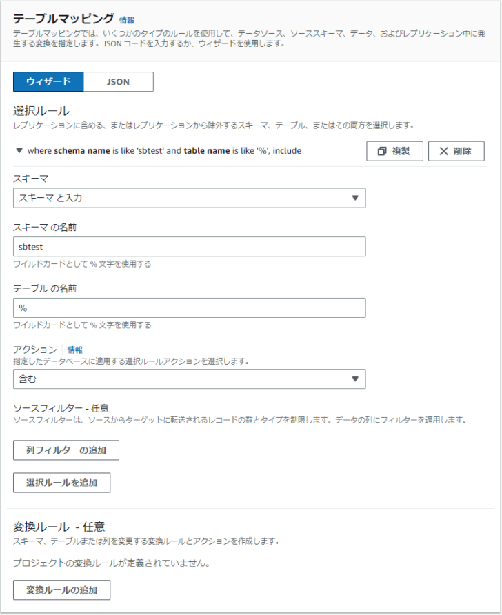 AWS DMS Serverless を使ってみた | クラウド・AWSのIT技術者向けブログ SKYARCH BROADCASTING