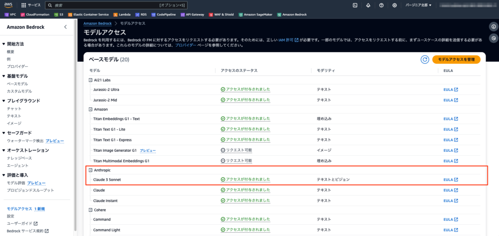 BedrockにClaude3が登場！！ | クラウド・AWSのIT技術者向けブログ SKYARCH BROADCASTING