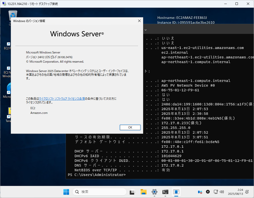 EC2の Windows Server のインプレースアップグレードの機能紹介 | クラウド・AWSのIT技術者向けブログ SKYARCH BROADCASTING